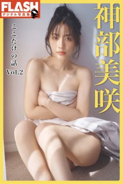 神部美咲 - ここだけの話 vol.2 – COSER在线